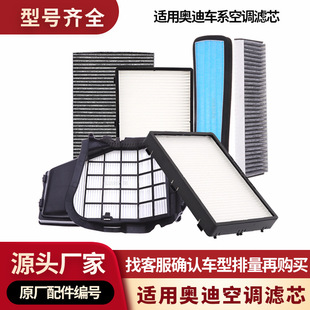 空调滤清器适用奥迪A4L/A6L/Q7/A8/Q5/A4空调滤配件汽车空调滤芯-阿里巴巴