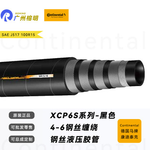 德国马牌xcp6s钢丝缠绕液压橡胶油管煤矿输送软管工业高压水管-阿里巴巴