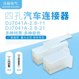 四孔汽车连接器DJ7041A-2.8-11插件DJ7041A-2.8-21连接器量大价优-阿里巴巴