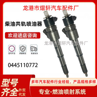 0445110772喷油器总成适用于上汽大通V80 D90 G10T60-阿里巴巴