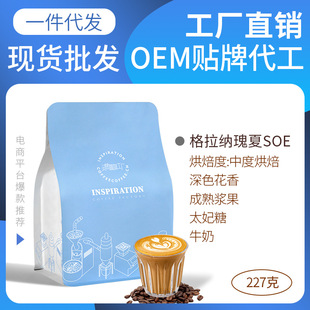 瑰夏SOE埃塞俄比亚格拉纳庄园日晒处理G1中度烘焙意式咖啡豆227g-阿里巴巴