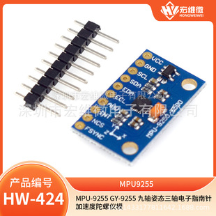 MPU-9255 GY-9255 九轴姿态三轴电子指南针加速度陀螺仪模-阿里巴巴