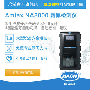 HACH/哈希 AmtaxNA8000 氨氮监测仪-阿里巴巴