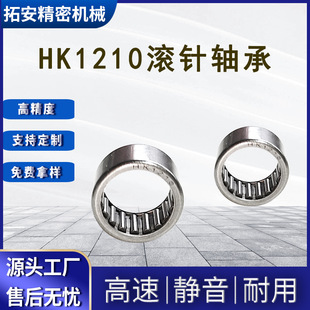 厂家生产冲压滚针轴承HK1210 BK1210 高质量精密轴承量大价优-阿里巴巴