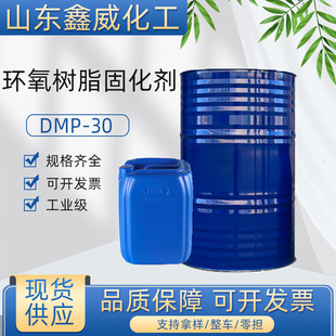 DMP-30环氧树脂固化剂油漆涂料K54促进剂DMP-30-阿里巴巴