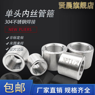 304不锈钢焊接管单头内丝内丝管箍加厚扣半牙接头NPT1 2 3 4 6分-阿里巴巴