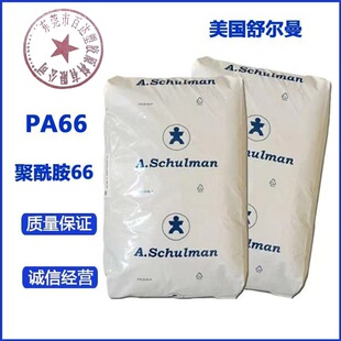 PA66美国舒尔曼 66 GF 35 H4玻纤35% 热稳定 电中性且不含 DPPD-阿里巴巴