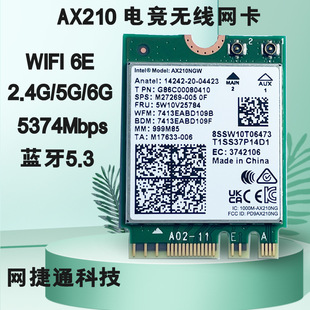 AX210 AX210NGW WIFI 6E 三频2.4G/5G/6G 电竞网卡 笔记本台式机-阿里巴巴