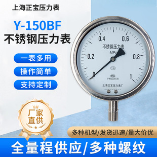 上海正宝全304不锈钢耐高温防腐蚀防生锈弹簧管压力表Y-150BF-阿里巴巴