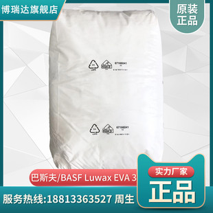 BASF巴斯夫LUWAX EVA3色母颜料润滑分散剂聚乙烯蜡 巴斯夫eva3蜡-阿里巴巴