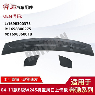 适用04-11B级W246上饰板挡泥板1698300375 1698300275 1698360018-阿里巴巴