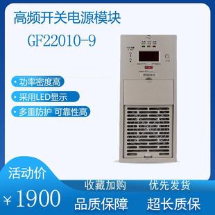 英可瑞GF22010-9直流屏充电模块GF11020-9 整流电源模块GF22020-9-阿里巴巴