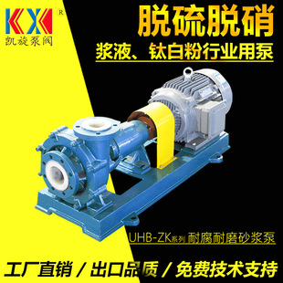 耐腐耐磨砂浆泵80UHB-ZK45-35 转料压滤机泵 脱硫循环泵厂家 凯旋-阿里巴巴