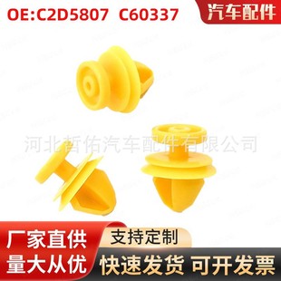 C2D5807适用于路虎捷豹戴姆勒路虎汽车摇臂成型塑料紧固夹C60337-阿里巴巴