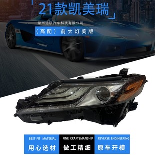 厂家直供适用于丰田凯美瑞大灯规格齐全精选优材品质可靠量大价优-阿里巴巴