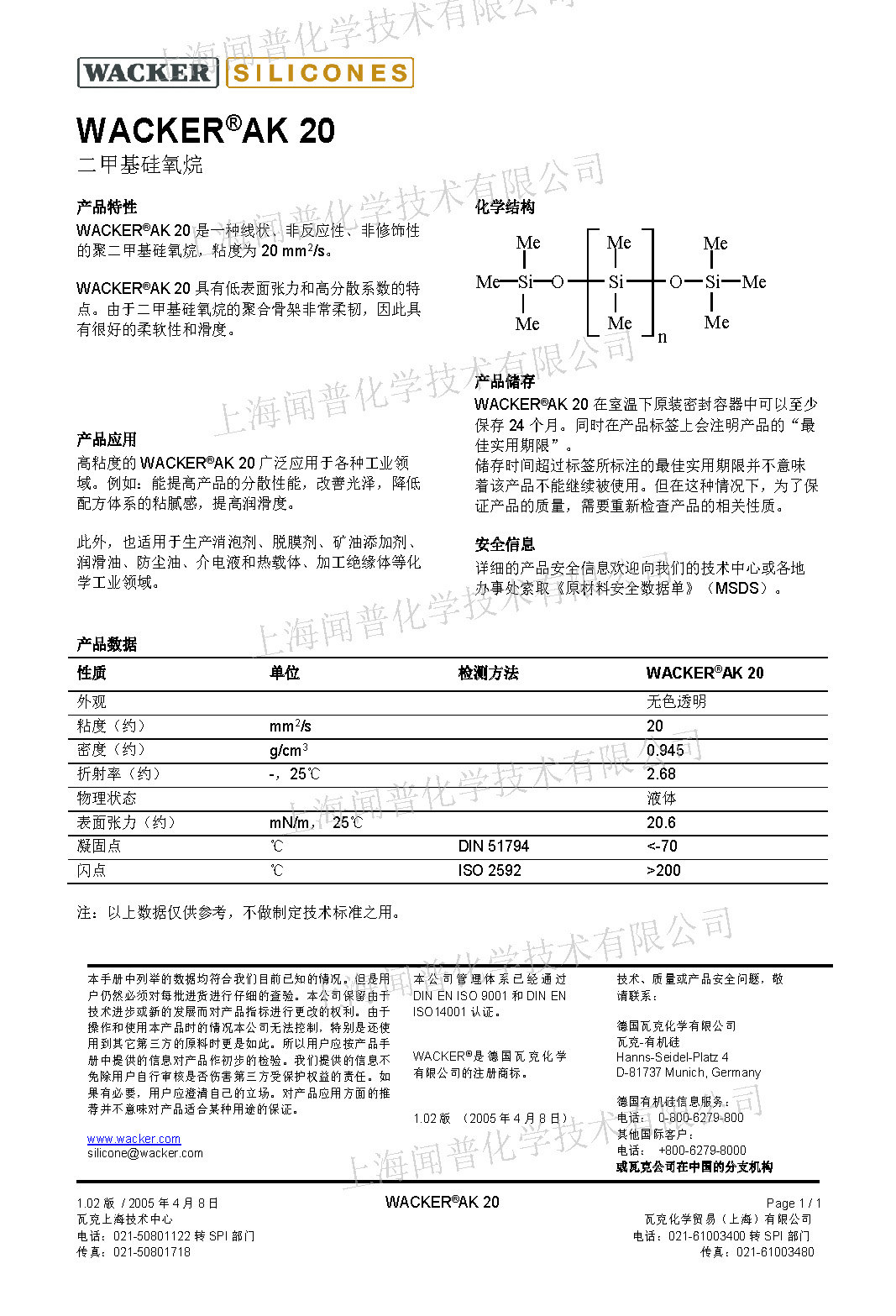 瓦克二甲基硅油201 AK20-阿里巴巴