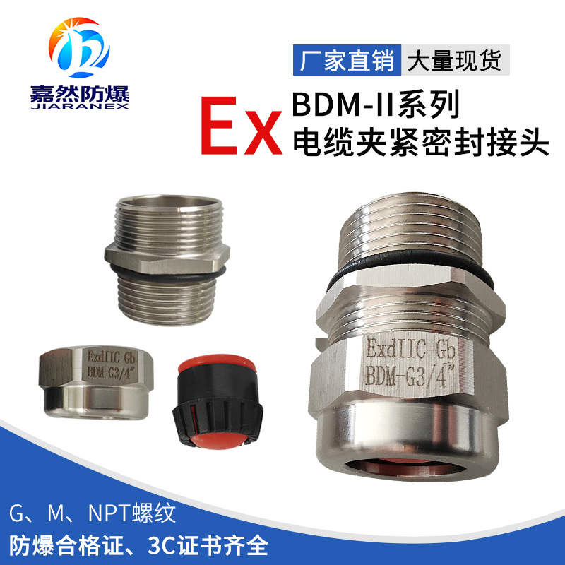 防爆格兰头不锈钢密封接头NPT1/2外铠装电缆仪表填料函接管G1G3/4-阿里巴巴