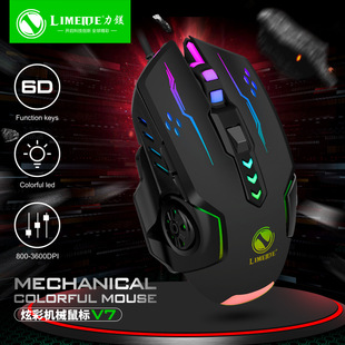 LIMEIDE 力镁 V7七彩灯光usb有线发光鼠标竞技游戏鼠标亚马逊跨境-阿里巴巴