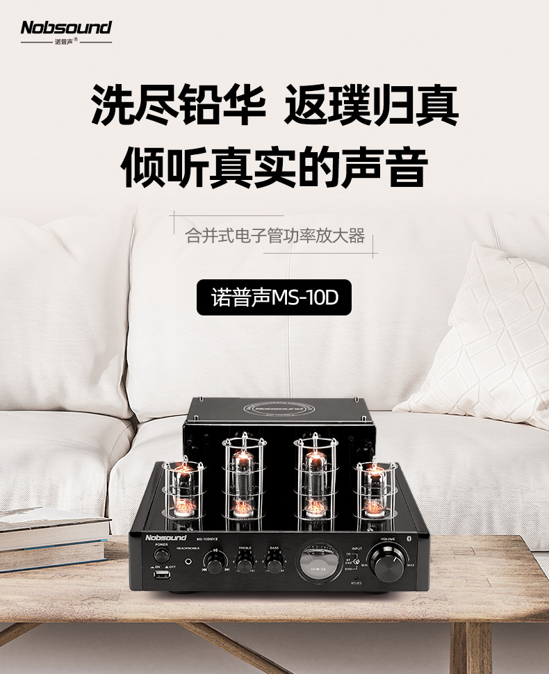 Nobsound MS-10D MK2 진공관 앰프 노브사운드 > 쓩닷컴쇼핑 | 쓩닷컴