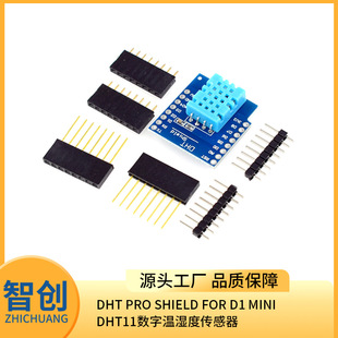 DHT Pro Shield for D1 mini DHT11/DHT12数字温湿度传感器-阿里巴巴