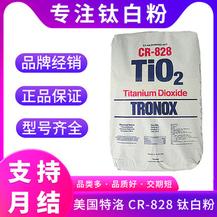 原装 美国诺特 科美基 钛白粉TRONOX CR-828 高遮盖微细二氧化钛-阿里巴巴