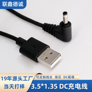 定制USB转DC35135线小风扇电源适配器线圆孔充电线 DC弯头电源线-阿里巴巴