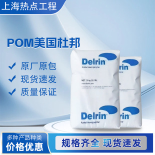 POM 美国杜邦100ST 100T高粘度 增韧 500T中粘 Delrin 高粘度增韧-阿里巴巴