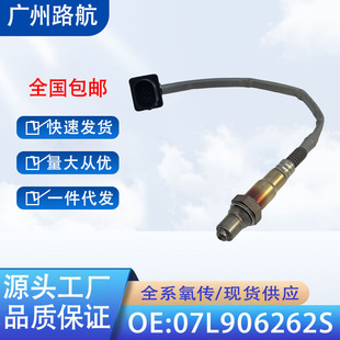 适用奥迪A4 A5A6Q5 1.8T 2.0T氧传感器07L906262S 0258017153/154-阿里巴巴