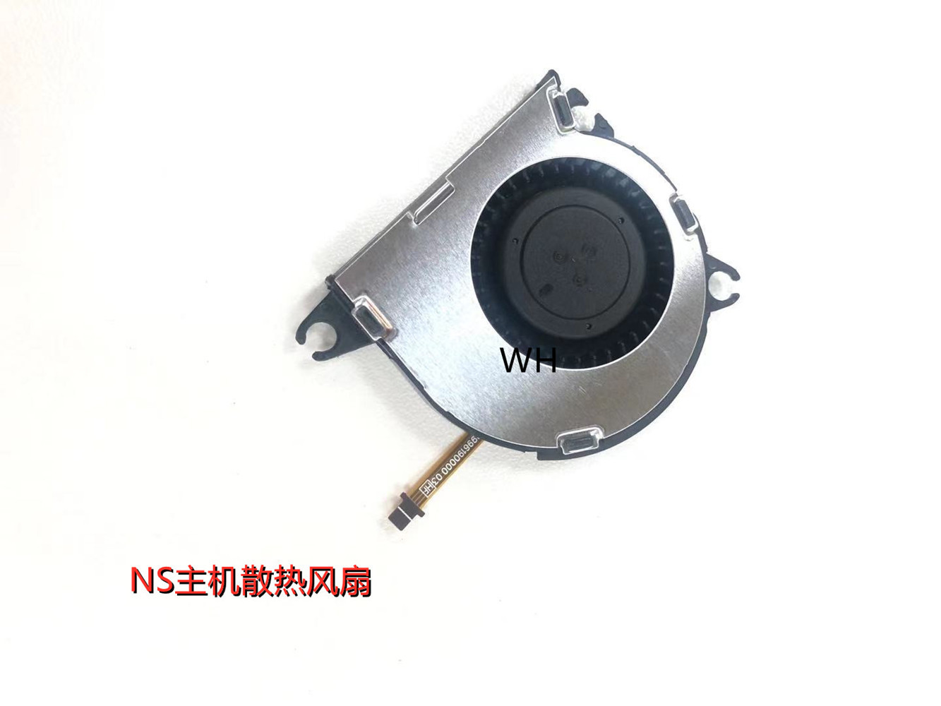 全新NS主机风扇 原装维修配件 SWITHC主机内置风扇 散热器-阿里巴巴