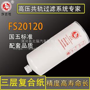 FS20120油水分离器东风新天锦KR230VR国五1125030-KR110柴油滤芯-阿里巴巴