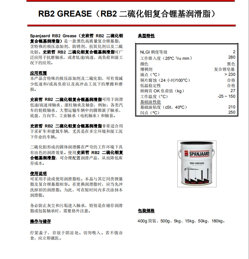 史班哲RB2 Grease二硫化钼复合锂基润滑脂高速球轴承采矿车润滑脂-阿里巴巴