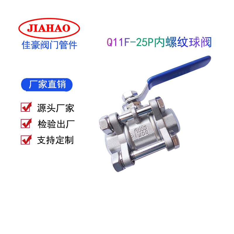 304不锈钢Q11H-16P Q11H-25P 3PC 硬密封高温内螺纹三片式球阀-阿里巴巴