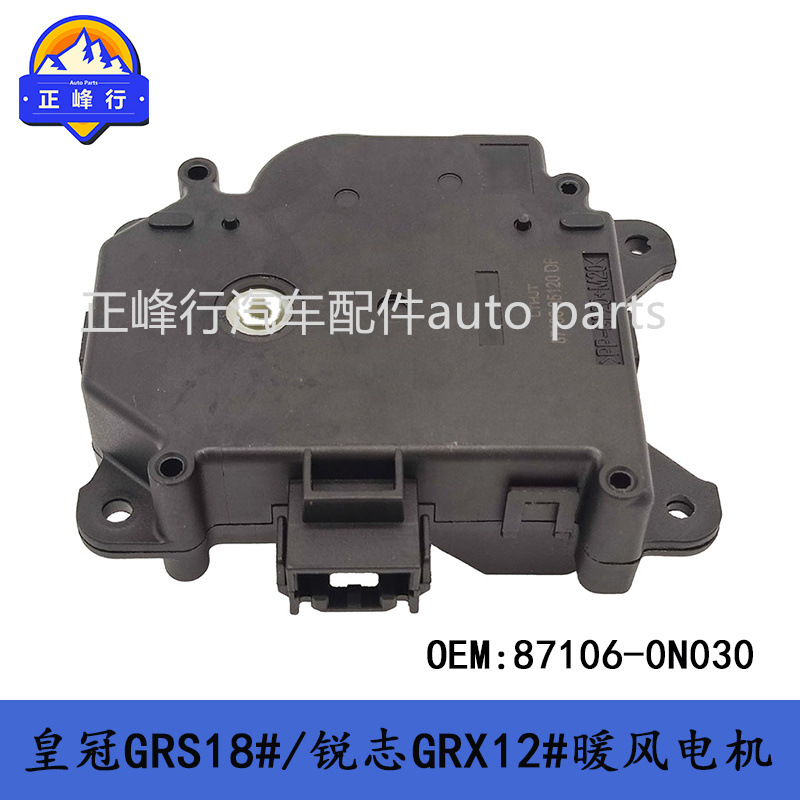 87106-0N030 CROWN皇冠GRS18#/REIZ锐志GRX12#暖风调节伺服电机-阿里巴巴