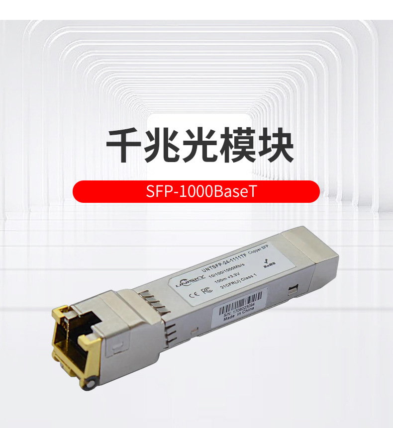 适用于华为SFP-1000BaseT千兆光转电模块SFP-GE-电接口模块-阿里巴巴