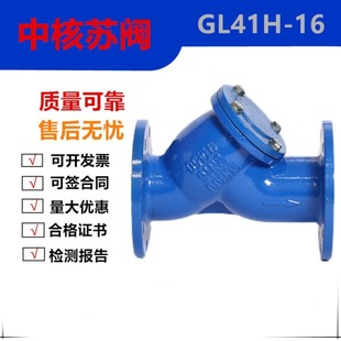 中核苏阀GL41H-16法兰过滤器Y型过滤器DN506580100125150200250-阿里巴巴