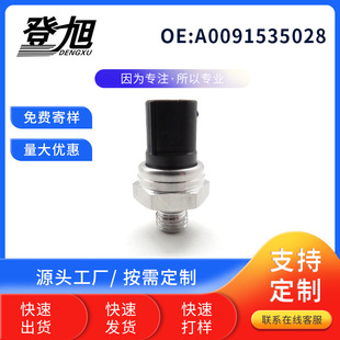 A0091535028 适用于奔驰汽车配件 共轨压力传感器 燃油导轨传感器-阿里巴巴