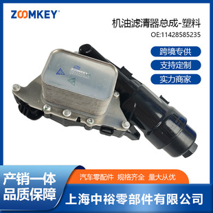 汽车零配件适用于宝马 B38机油滤清器总成-塑料11428585235-阿里巴巴