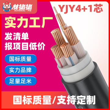 YJY 电缆4*240+1*120 YJV电缆线 阻燃大项目工程电缆 铜芯YJY电缆-阿里巴巴