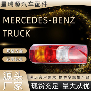 适用Mercedes-Benz Truck LH 0035441603 0035440803 RH 00354417-阿里巴巴