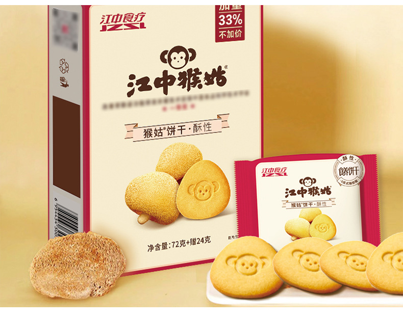 江中食疗江中猴姑加量苏打咸味饼干办公室零食早餐猴头菇酥性饼干-阿里巴巴