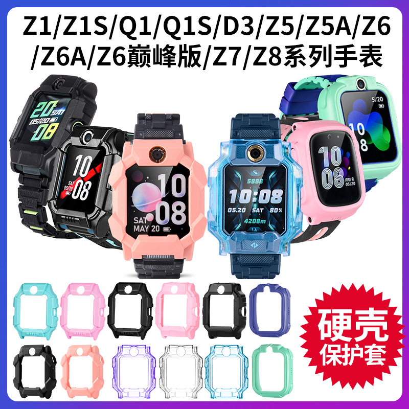 适用于小天才电话手表Z8 Z7 Z6A Z6巅峰版 Z5 Z1 Q1S D3保护壳-阿里巴巴