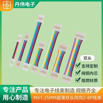 MX1.25mm间距2P-8P超薄双头同向电子线镀锌红黑端子线端子连接线-阿里巴巴