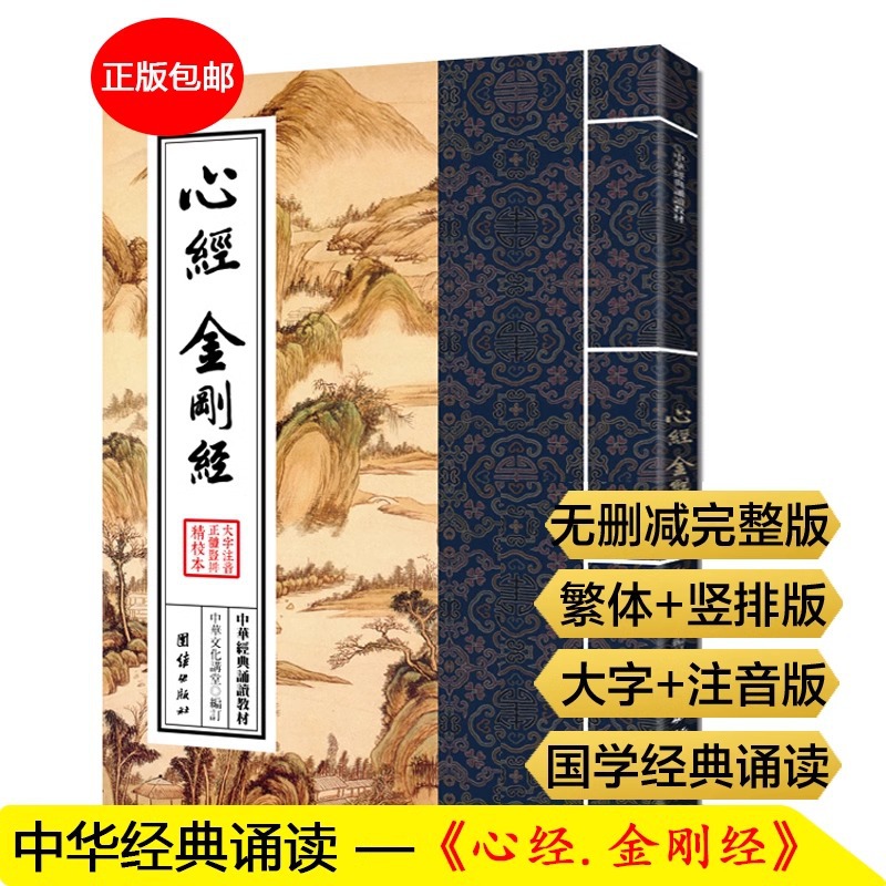 Heart Sutra, Diamond Sutra Chinese Classical Reading Textbook Original ...