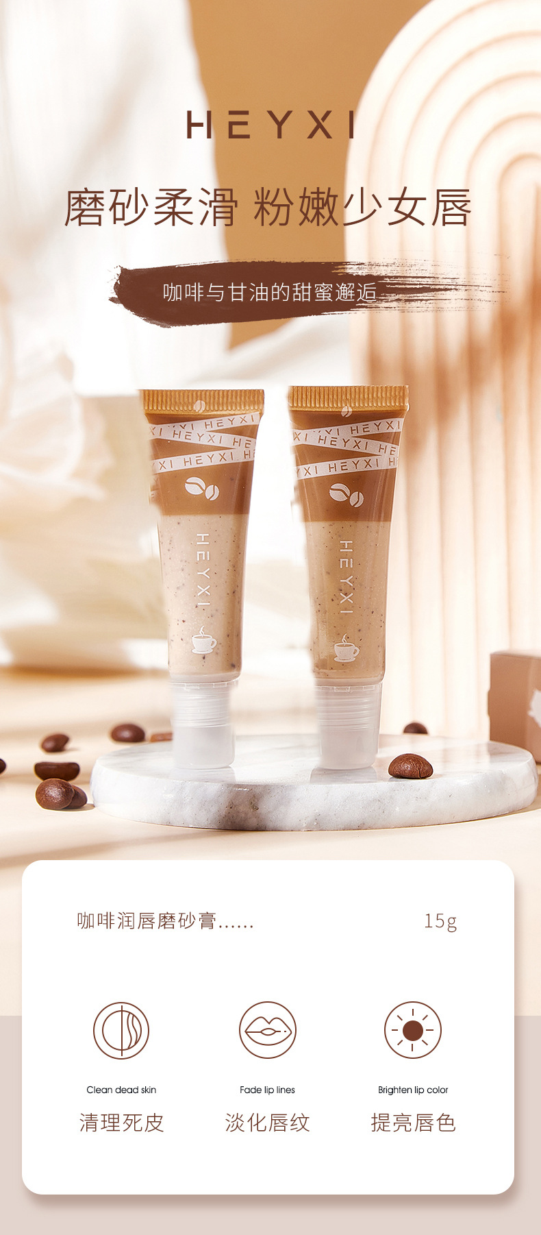 HEYXI韩媛熙咖啡唇部磨砂膏唇纹保湿防干裂护理唇膏15g咖啡去角质-阿里巴巴