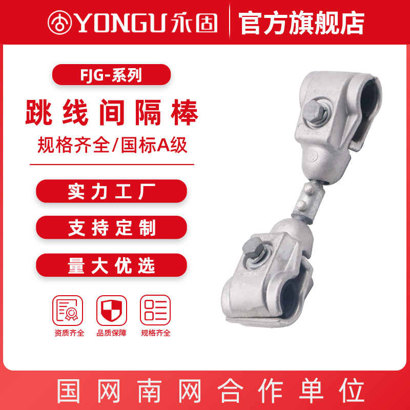 跳线间隔棒FJG-220/22/24 四分裂FJZ双导线间隔棒400间距永固金具-阿里巴巴