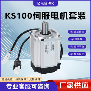 交流伺服电机套装 机器人伺服电机KS100套装 伺服驱动器多种规格-阿里巴巴