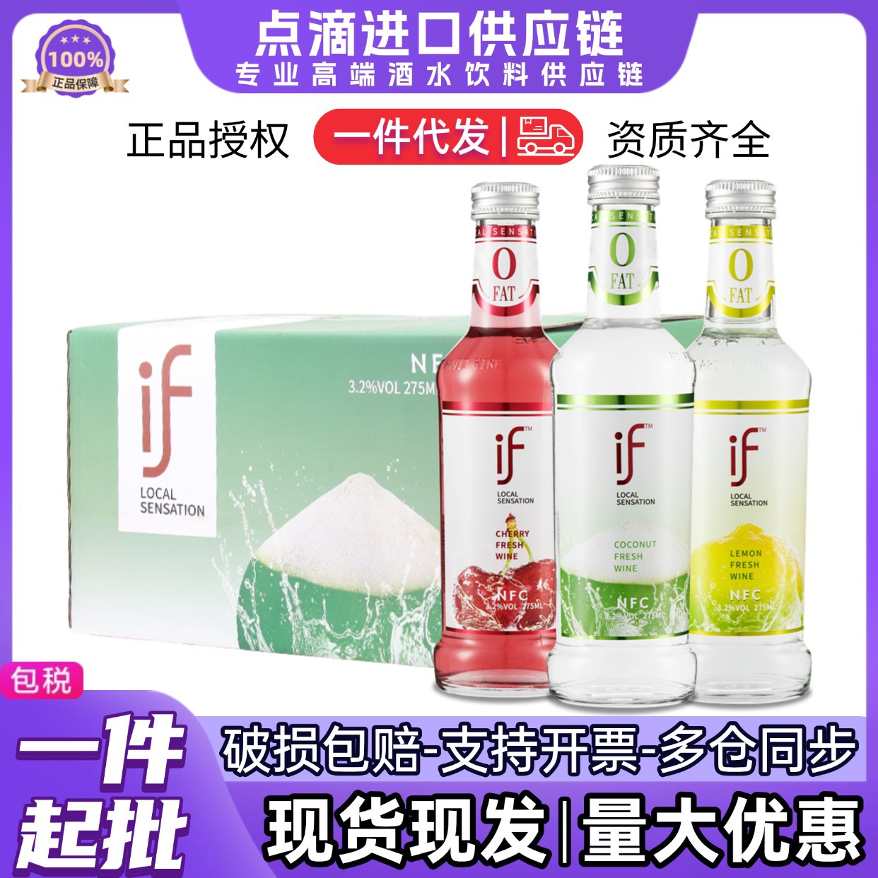 if椰子酒果酒微醺女士果酒275ml*6瓶玻璃瓶3.2度低度酒樱桃柠檬味-阿里巴巴