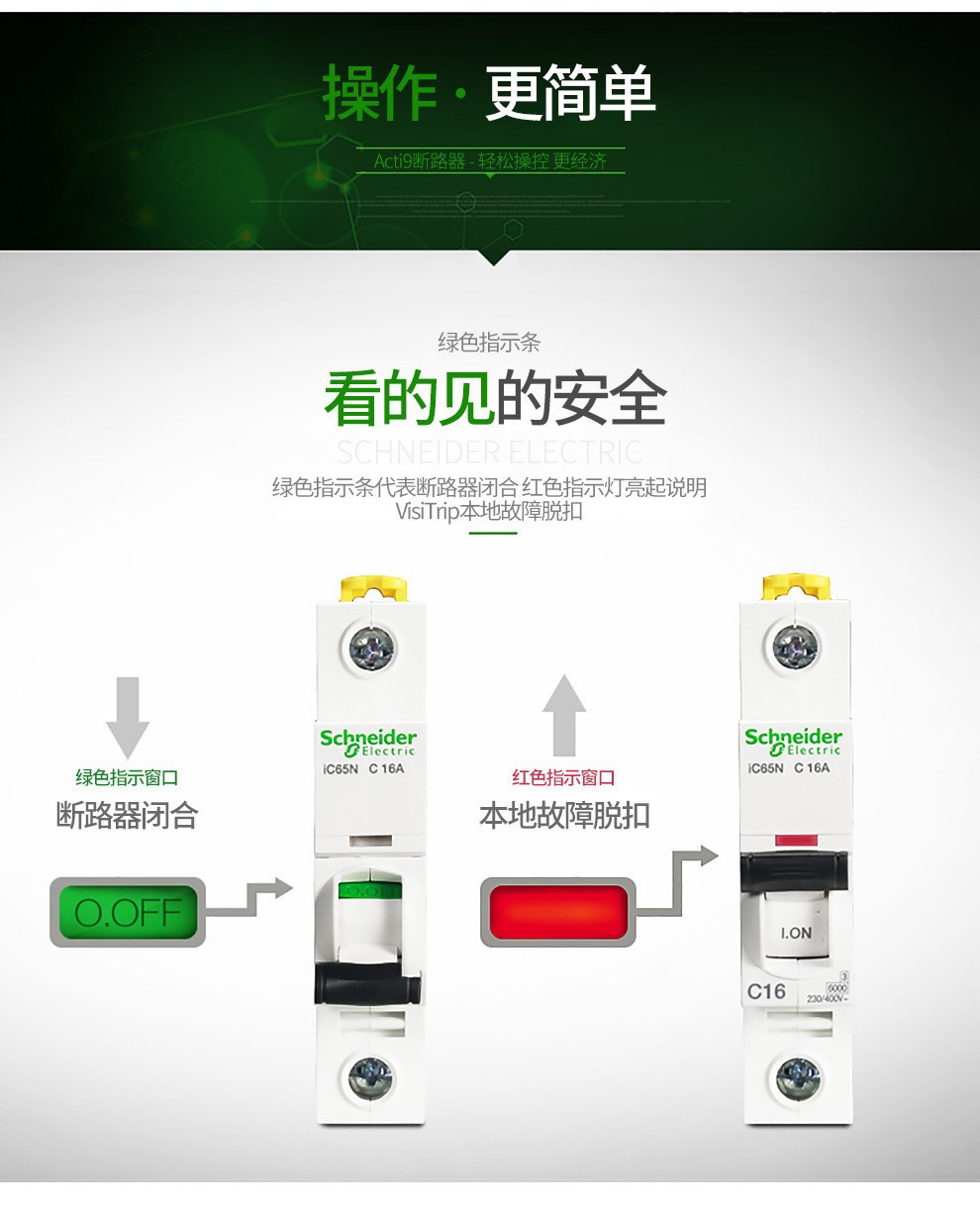 施耐/德A9系列微断iC65N 1P C1A A9F18101小型微型断路器-阿里巴巴