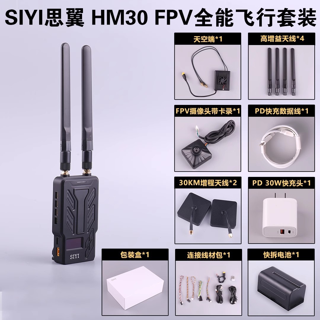 SIYI思翼HM30数图遥一体模块航模固定翼高清图传30KM低延时1080p-阿里巴巴