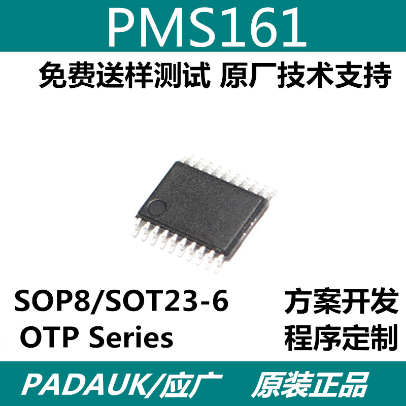 Taiwan Yingguang PMS161 SOP8 SOT23-6 IO Port 6 1-5 Key Touch MCU ...